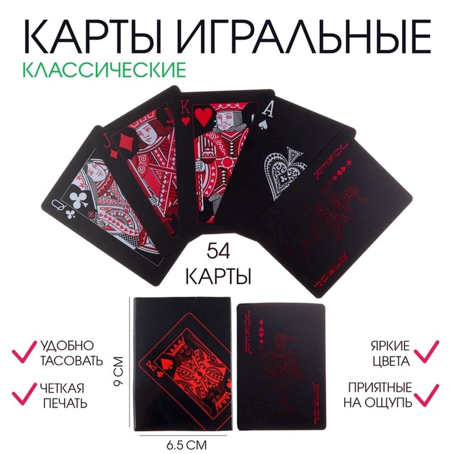 Карты игральные пластиковые, колода 54 шт, размер 6.5 х 9 х 2 см