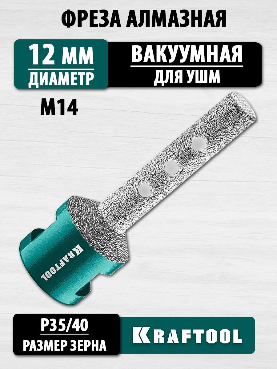 Фреза вакуумная алмазная пальчиковая с конусом KRAFTOOL VS DIAMОND 12mm (M14; 50mm)