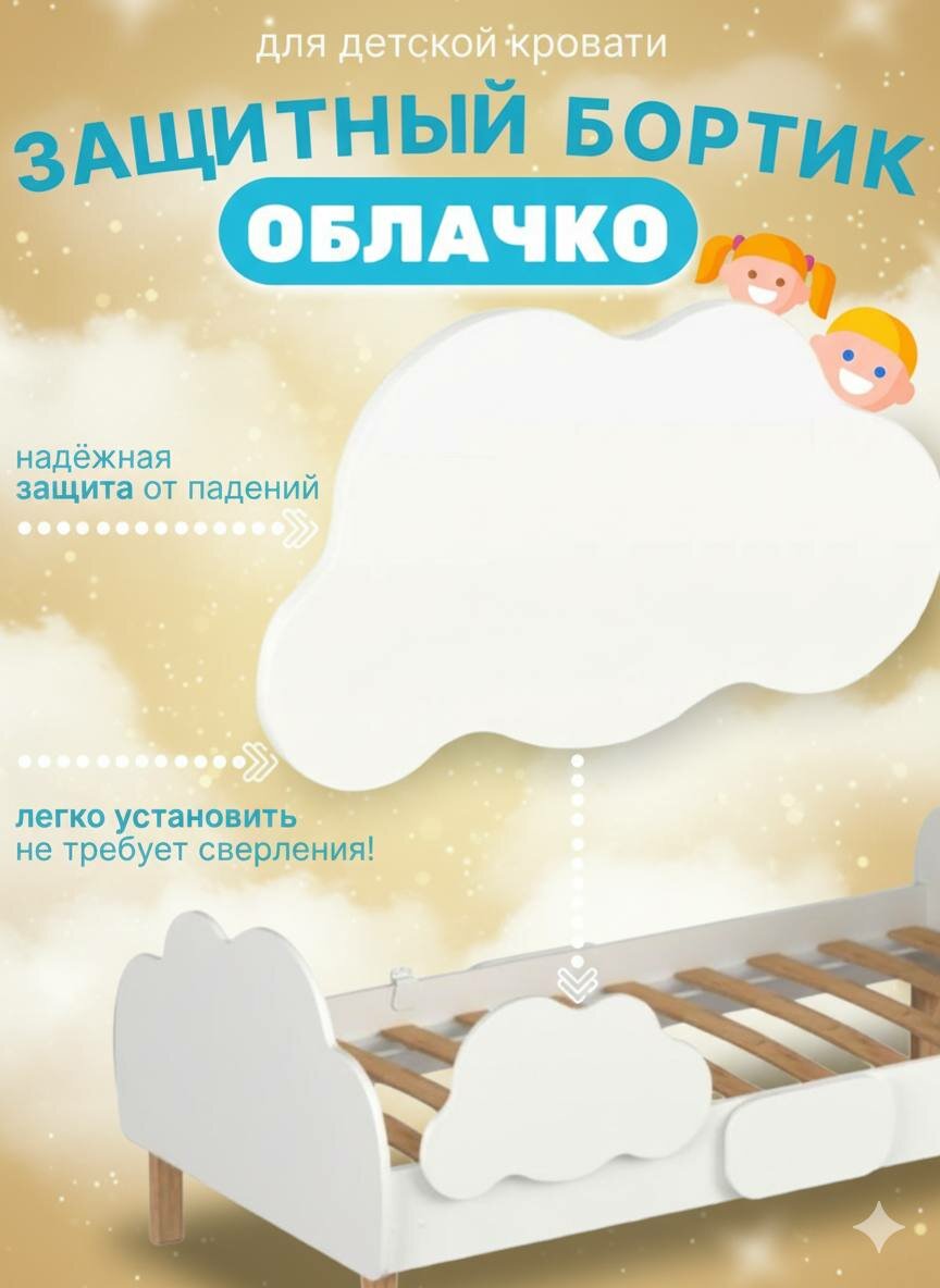 Защитный бортик DobroMeb 54×32 см, для детской и подростковой кровати, монтаж без сверления, белый