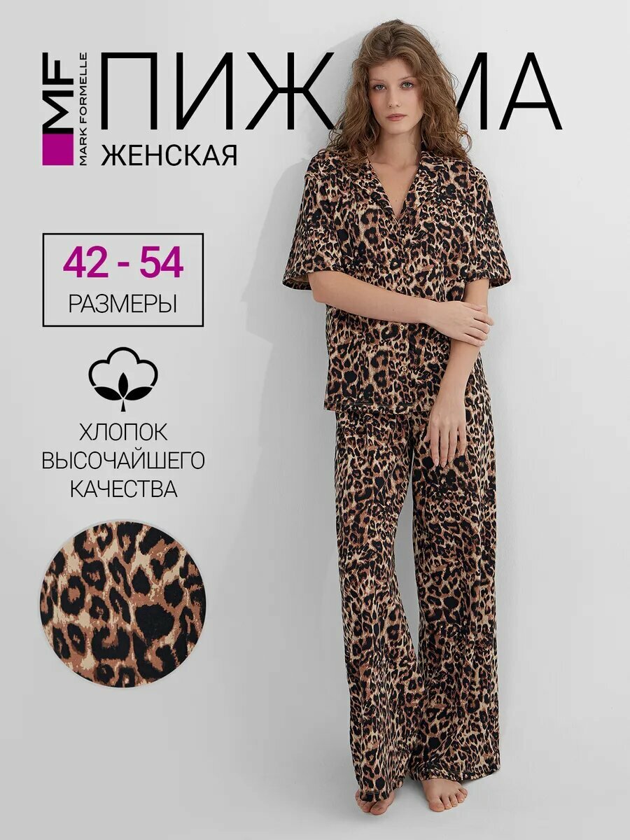 Пижама для женщин