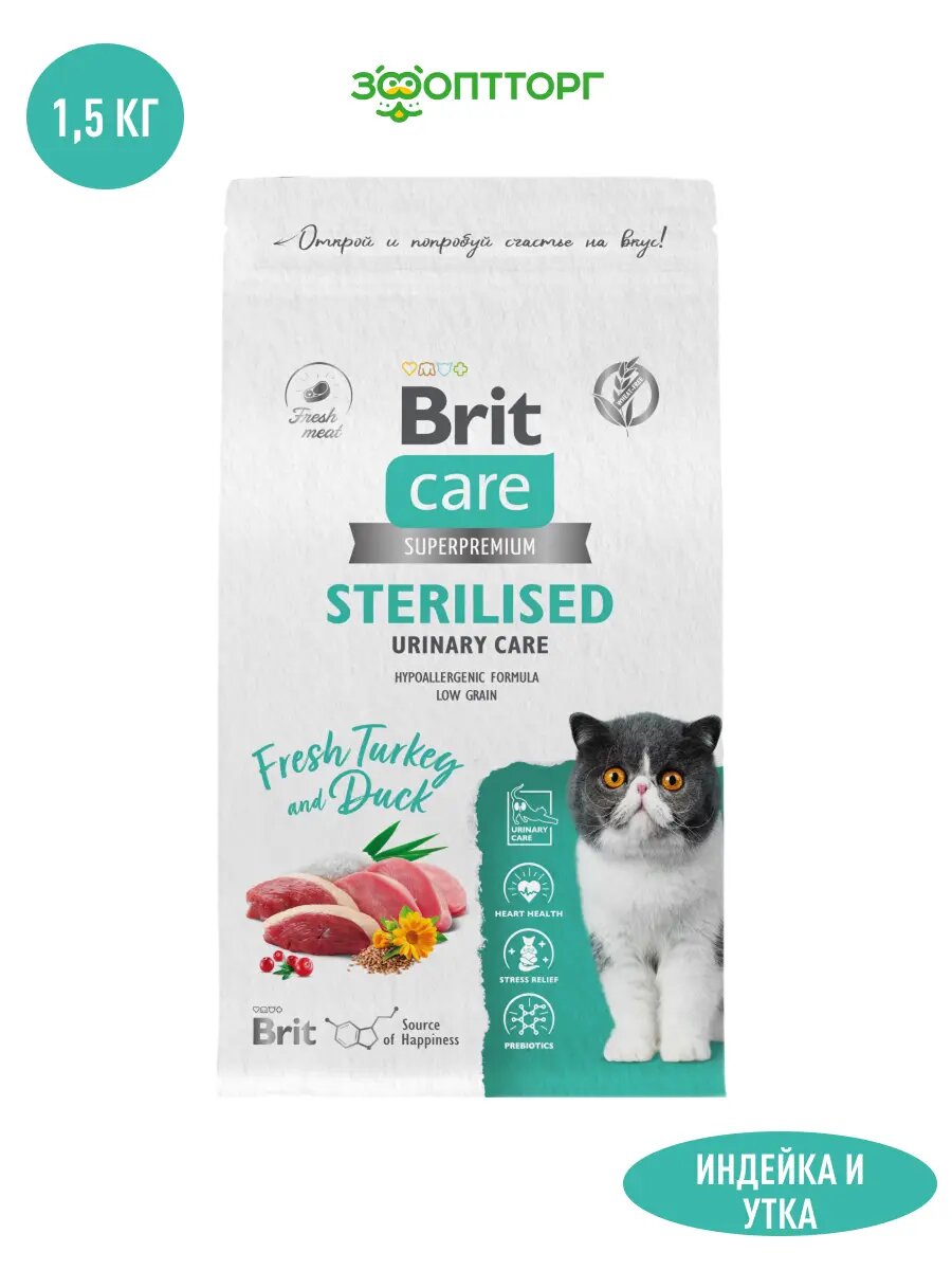 Сухой корм Brit Care Cat Sterilised Urinary Care для стерилизованных кошек для профилактики МКБ Индейка и утка, 1,5 кг.