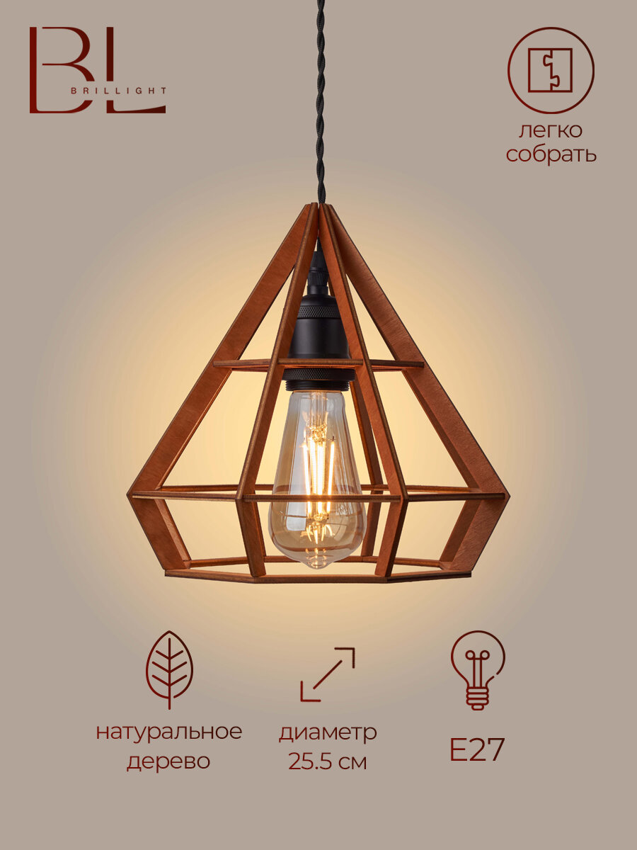 Люстра подвесная потолочная Brillight, диаметр 25,5 см