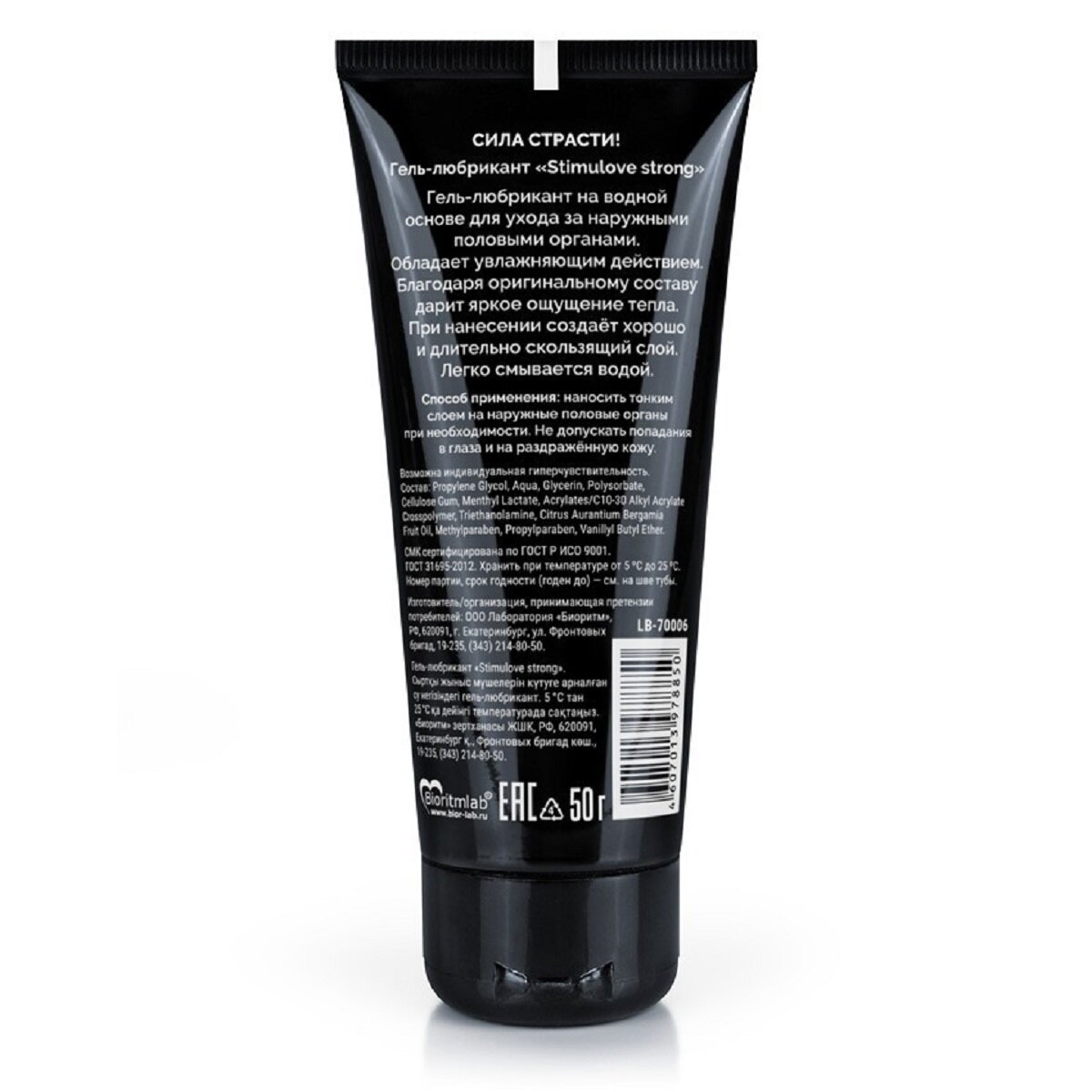 Гель-лубрикант для усиленной стимуляции, 50 мл, водная основа, разогревающий