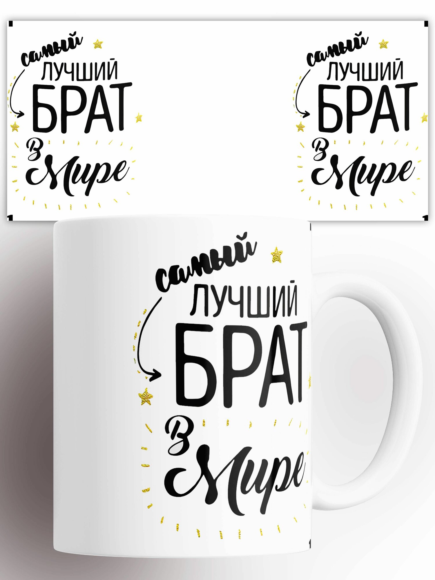 Кружка Самый Лучший Брат В Мире 330 мл