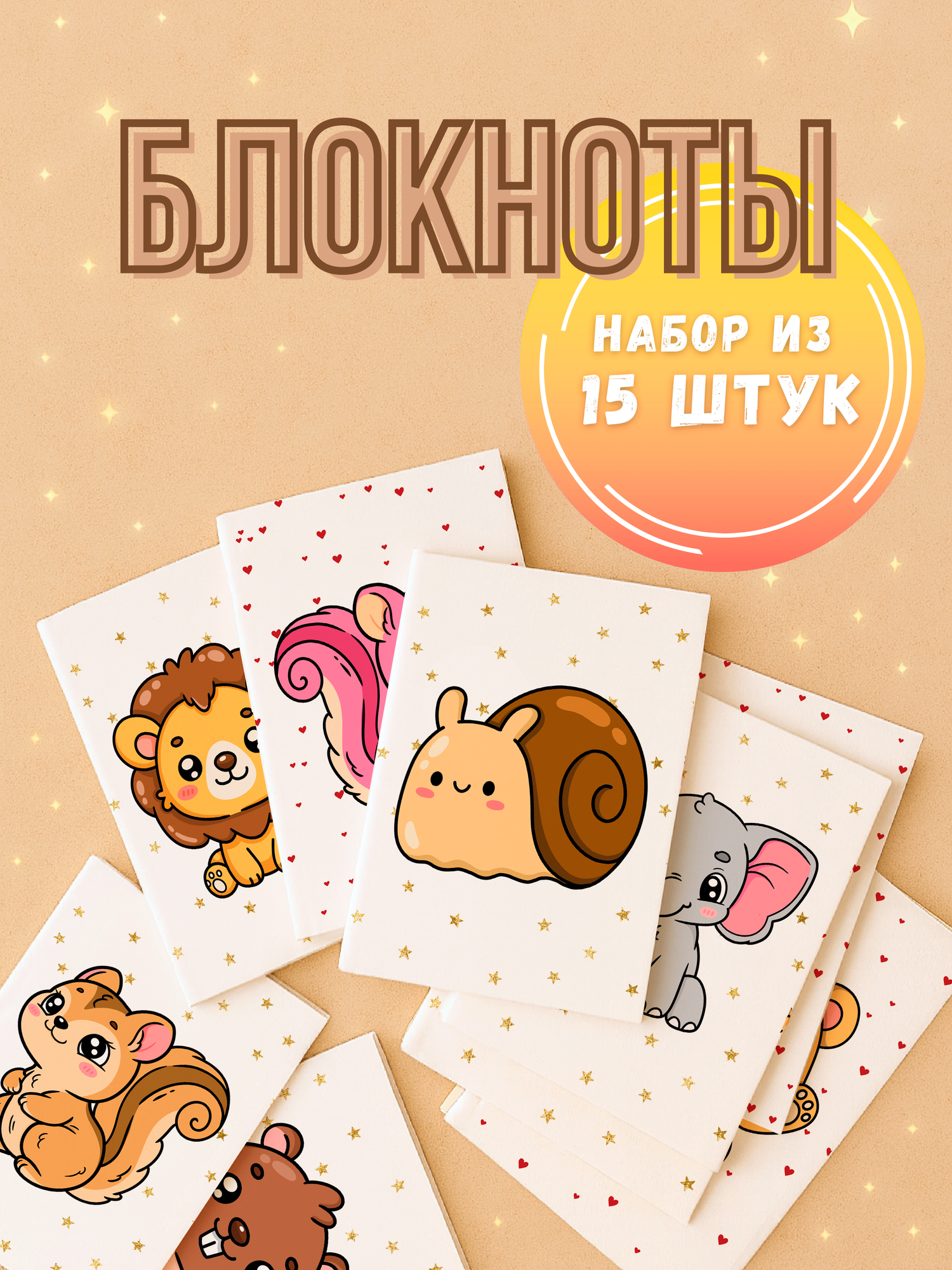 Набор блокнотов A6 15 штук