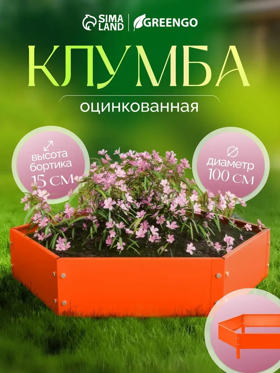 Клумба садовая оцинкованная