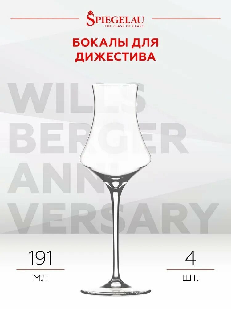 Spiegelau Бокал 191 мл, 4 шт