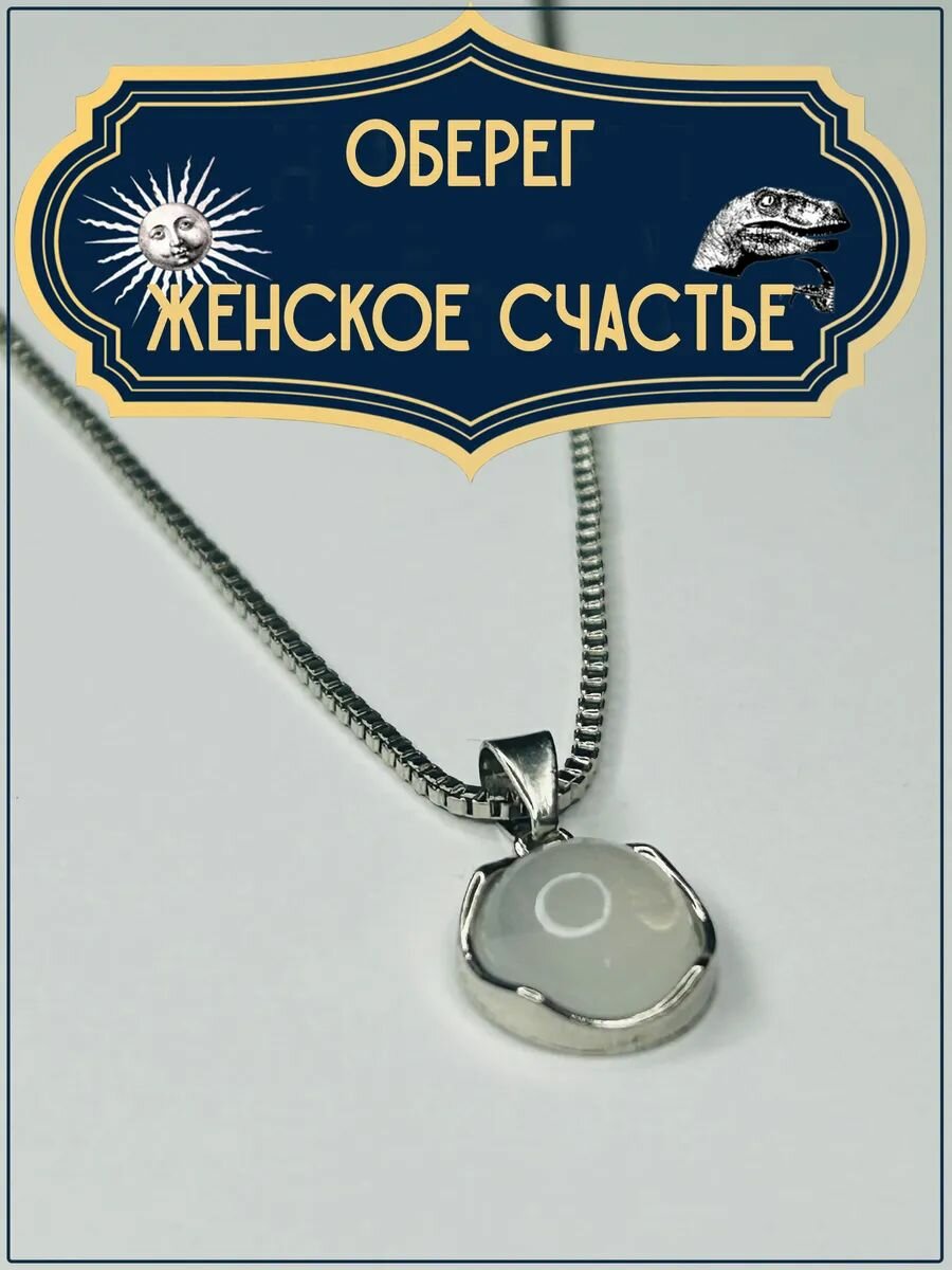 Магический амулет, оберег