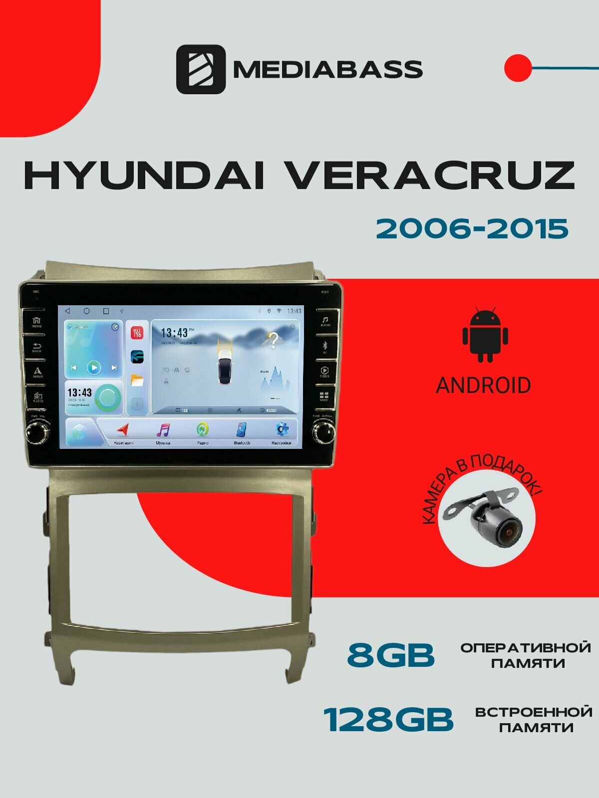 Магнитола Android 13 Hyundai Veracruz Хендай Веракруз 2006-2015, 8/128 ГБ с крутилками, DSP, 4G модем, голосовое управление, планшет / Хендай Веракруз / Мультимедиа + переходная рамка