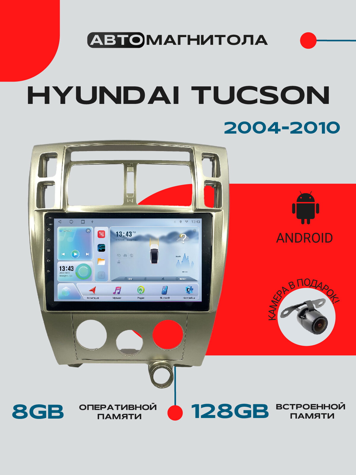 Магнитола Hyundai Tucson 2004-2010, 8/128ГБ Хендай Туссан / Туксон / переходная рамка