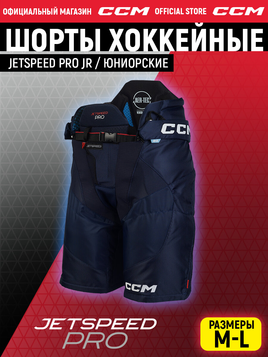 CCM Шорты хоккейный HP JETSPEED PRO JR, профессиональные, юниорские , цвет: синий, размер M (обхват талии 62-72 см)