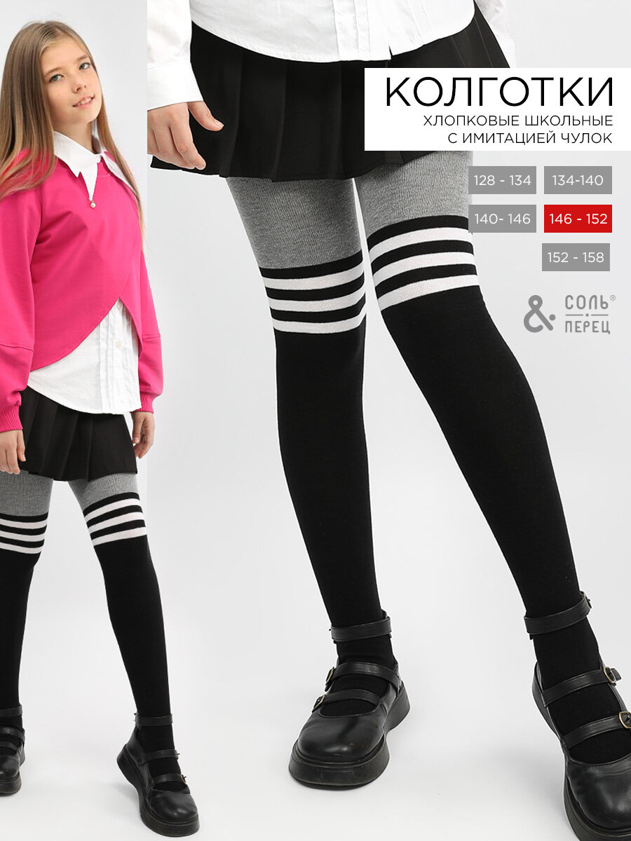 Колготки Школьные, нарядные, хлопок 200 den