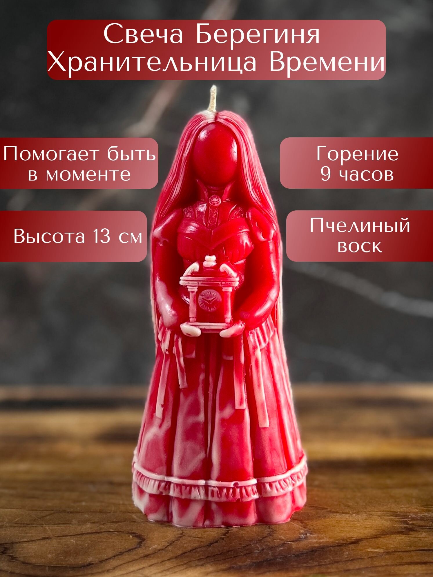 Свеча Берегиня Времени оберег из пчелиного воска Красный мрамор yakonk