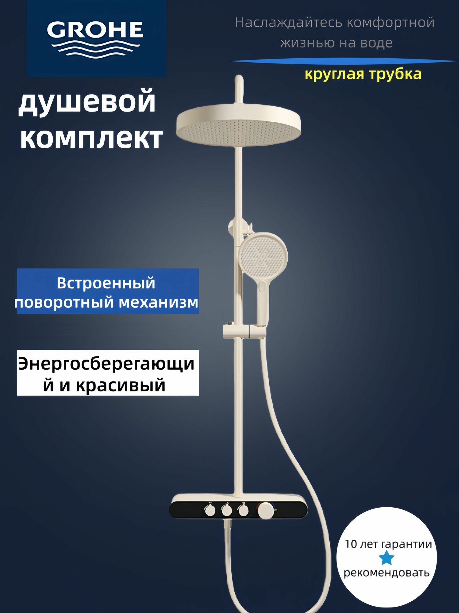 Роскошный многофункциональный легкий душевой набор GROHE с платформой для хранения и горячей и холодной водой.