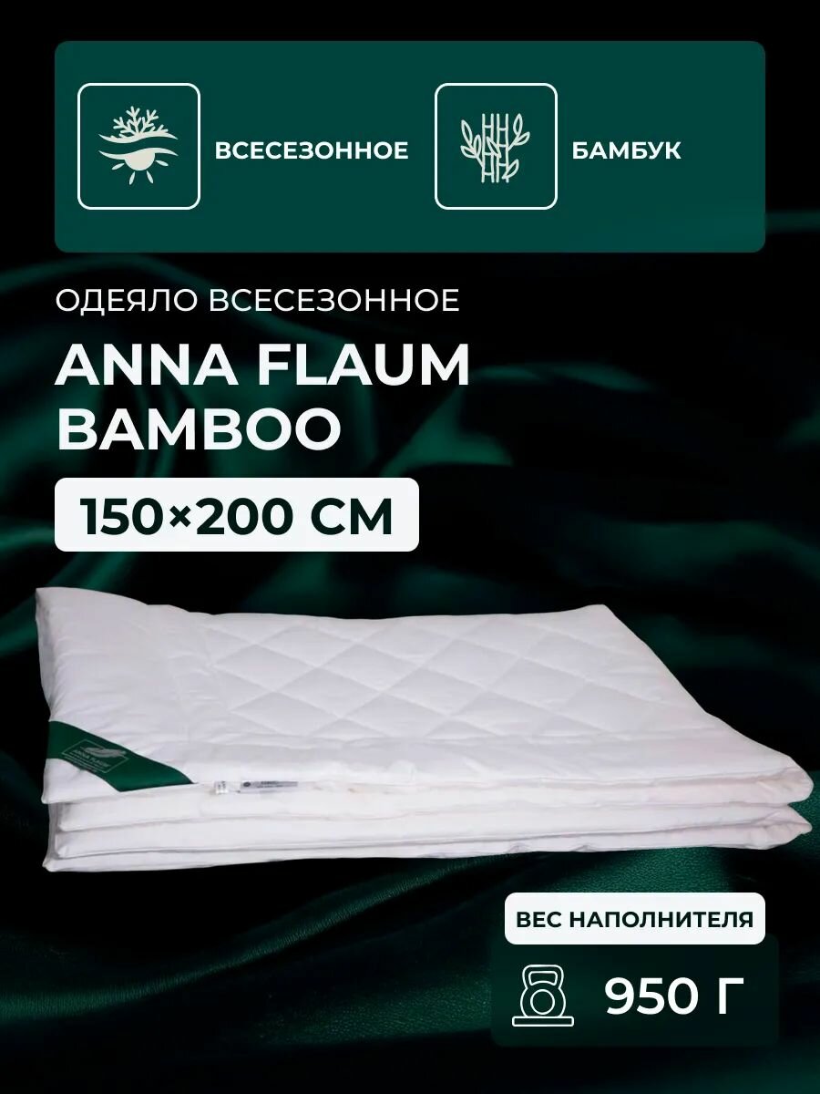 Одеяло Anna Flaum Бамбуу, всесезонное, универсальное, бамбуковое волокно, полуторное, 150х200 см