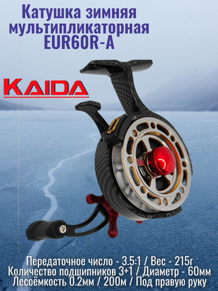 Катушка мультипликаторная зимняя Каида EUR60R-A