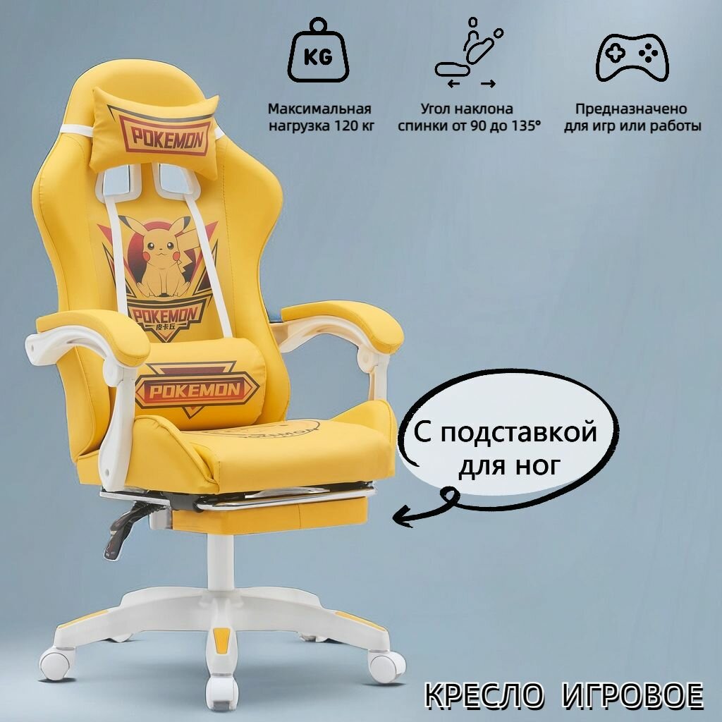 Кресло компьютерное игровое/ Офисное кресло, с подголовником и поддержка поясницы, с подставкой для ног.