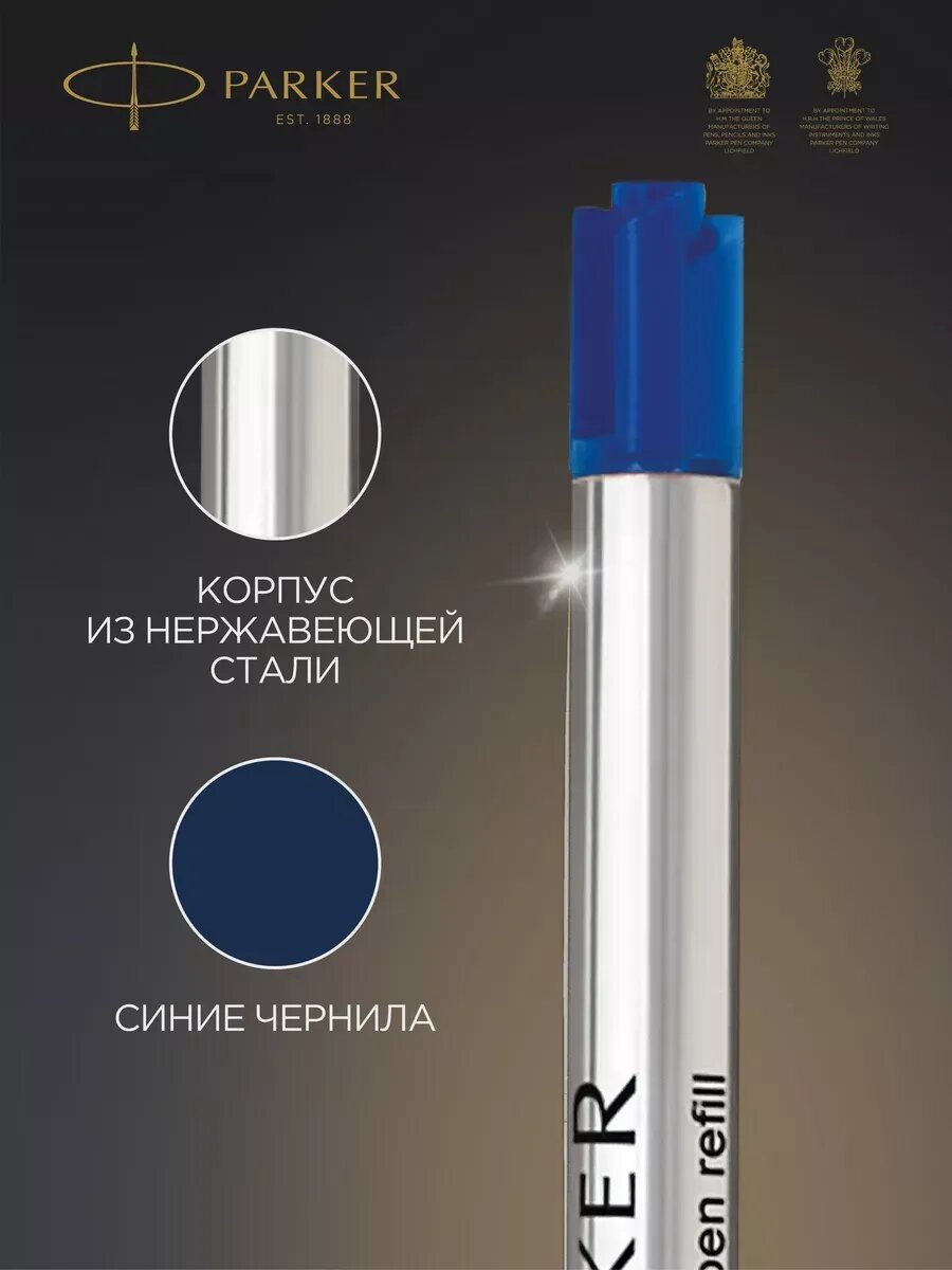 Стержень шариковый для ручки Parker синий