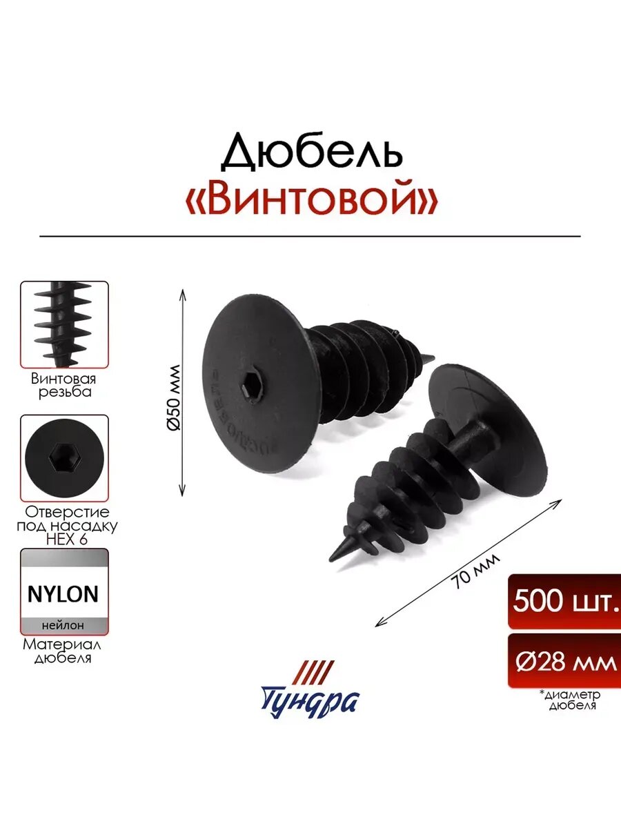 Дюбель, 28х70 мм