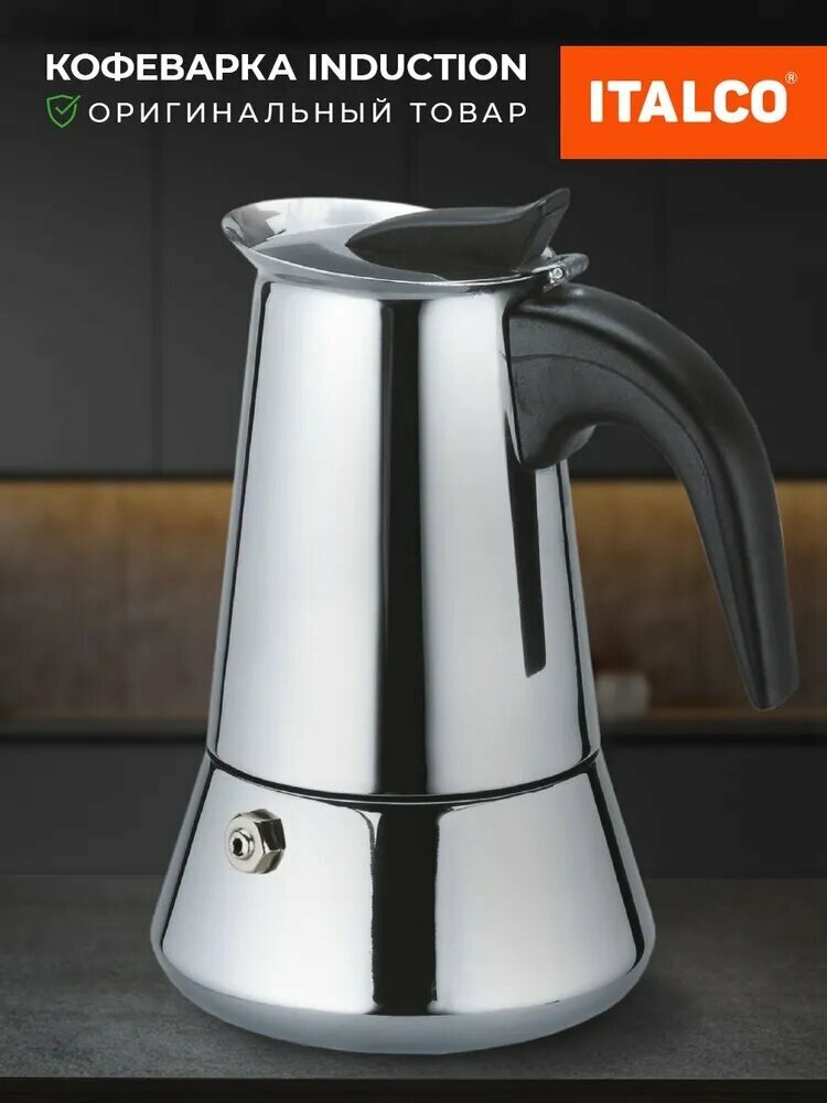 Гейзерная кофеварка ITALCO INDUCTION на 6 порций Кофейникбольшая емкость
