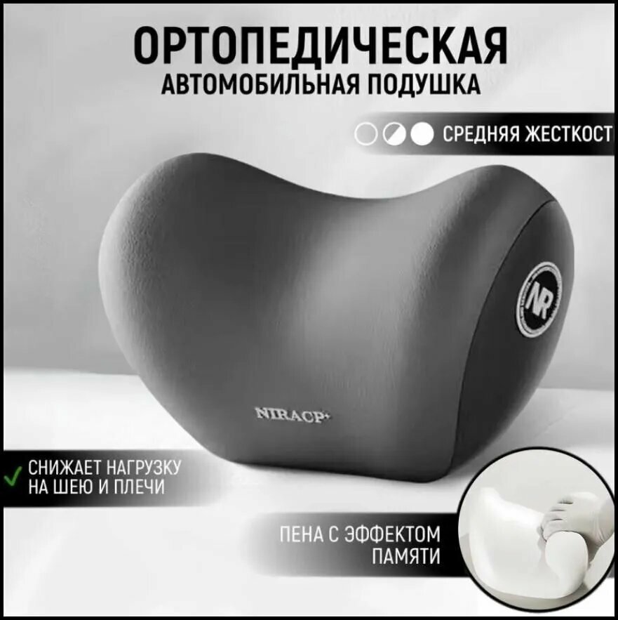 KNOW EASY-Niracp Подушка автомобильная На сиденье, Пенополиуретан, 1 шт.