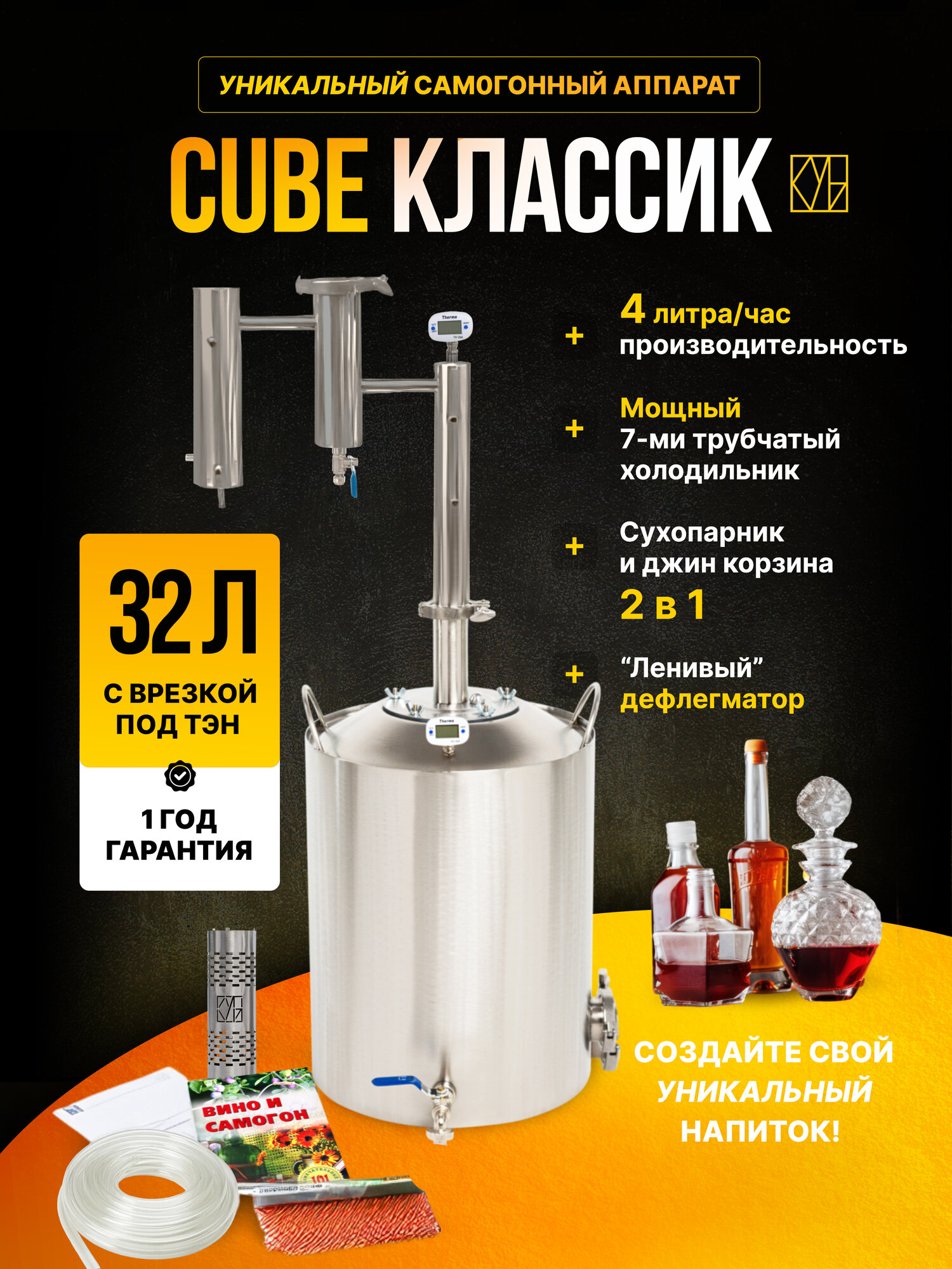 Самогонный аппарат с сухопарником CUBE Классик 32 литра / дистиллятор с сухопарником с врезкой под ТЭН