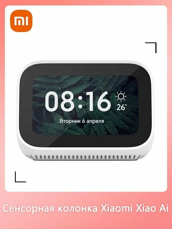 Xiaomi Xiao Ai сенсорный динамик голосового управления смарт блютуз аудио Mijia APP центрального управления 3,97 дюйма LX04