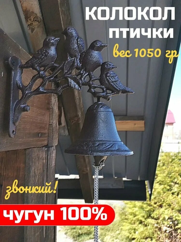Колокольчик