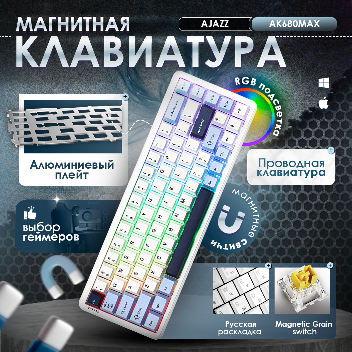Магнитная игровая проводная клавиатура AJAZZ AK680 MAX Magnetic Grain Switch с подсветкой RGB и алюминиевым плейтом
