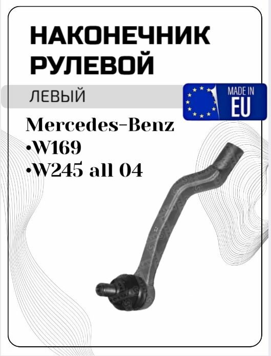 Наконечник рулевой левый Mercedes-Benz W169/W245 all 04>