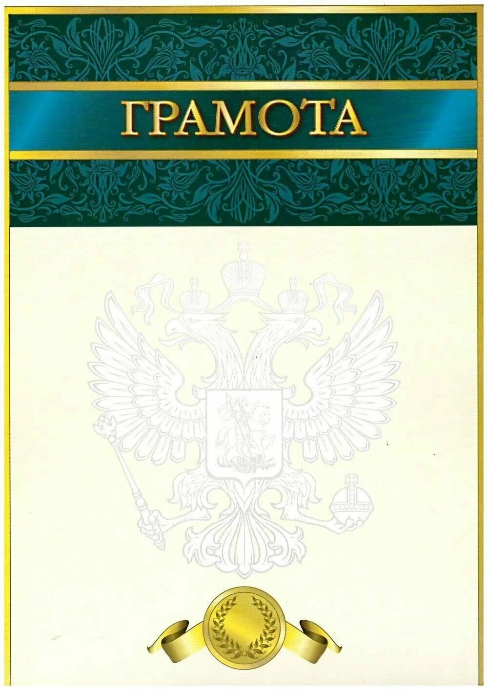 Почетная грамота №13