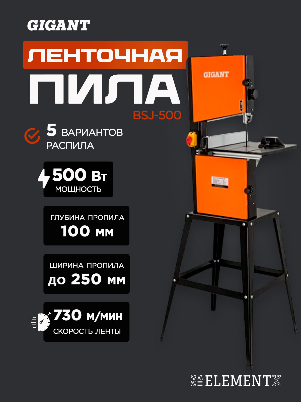 Ленточная пила по дереву 550Вт Gigant BSJ-550 ленточнопильный станок