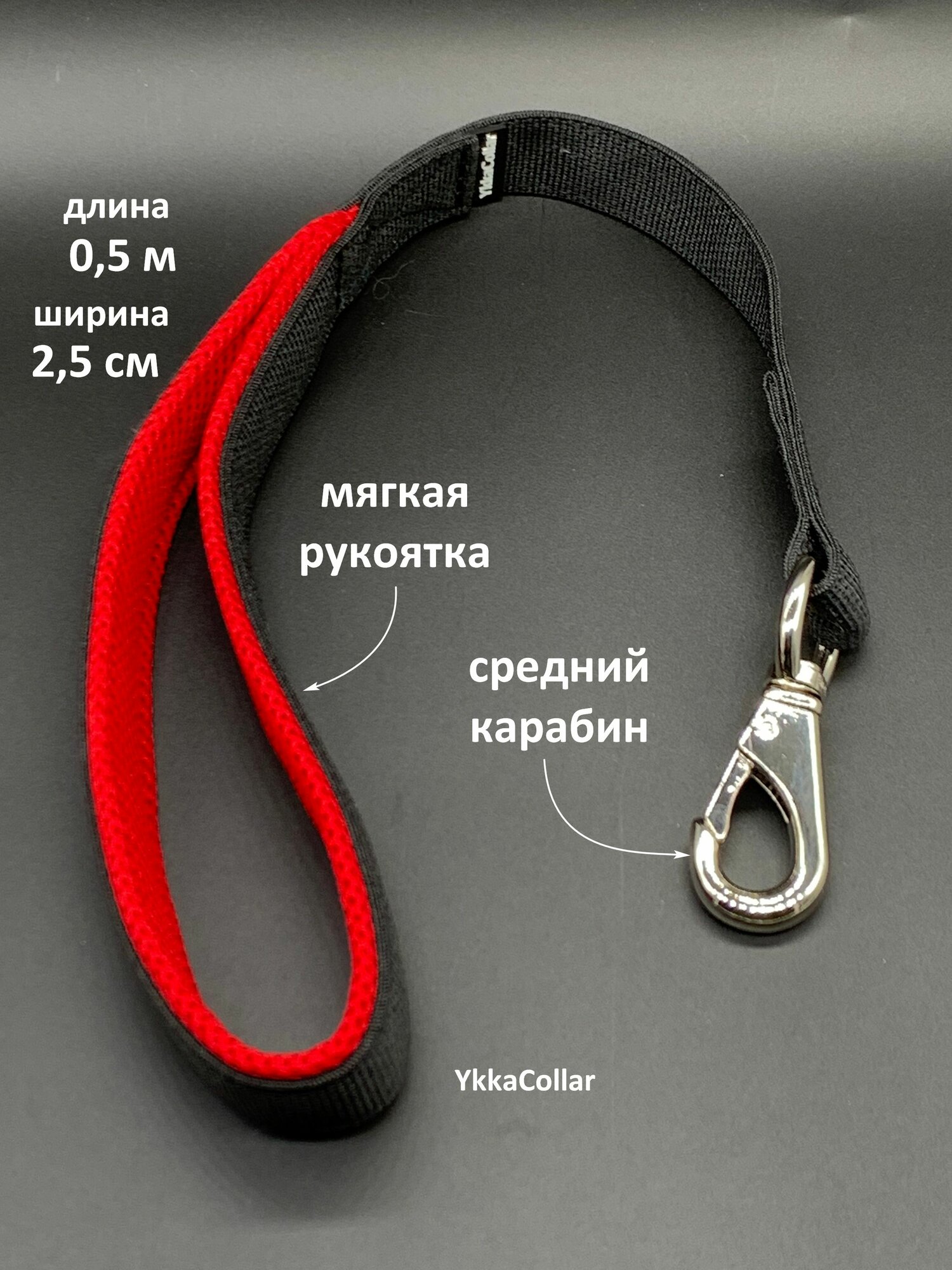 Поводок-водилка 0,5 метров YkkaСollar для средних пород, ширина 25 мм