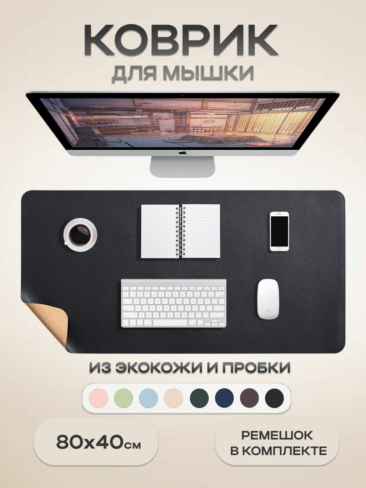 Большой коврик для мышки кожаный, черный, 800*400 мм экокожа+пробка