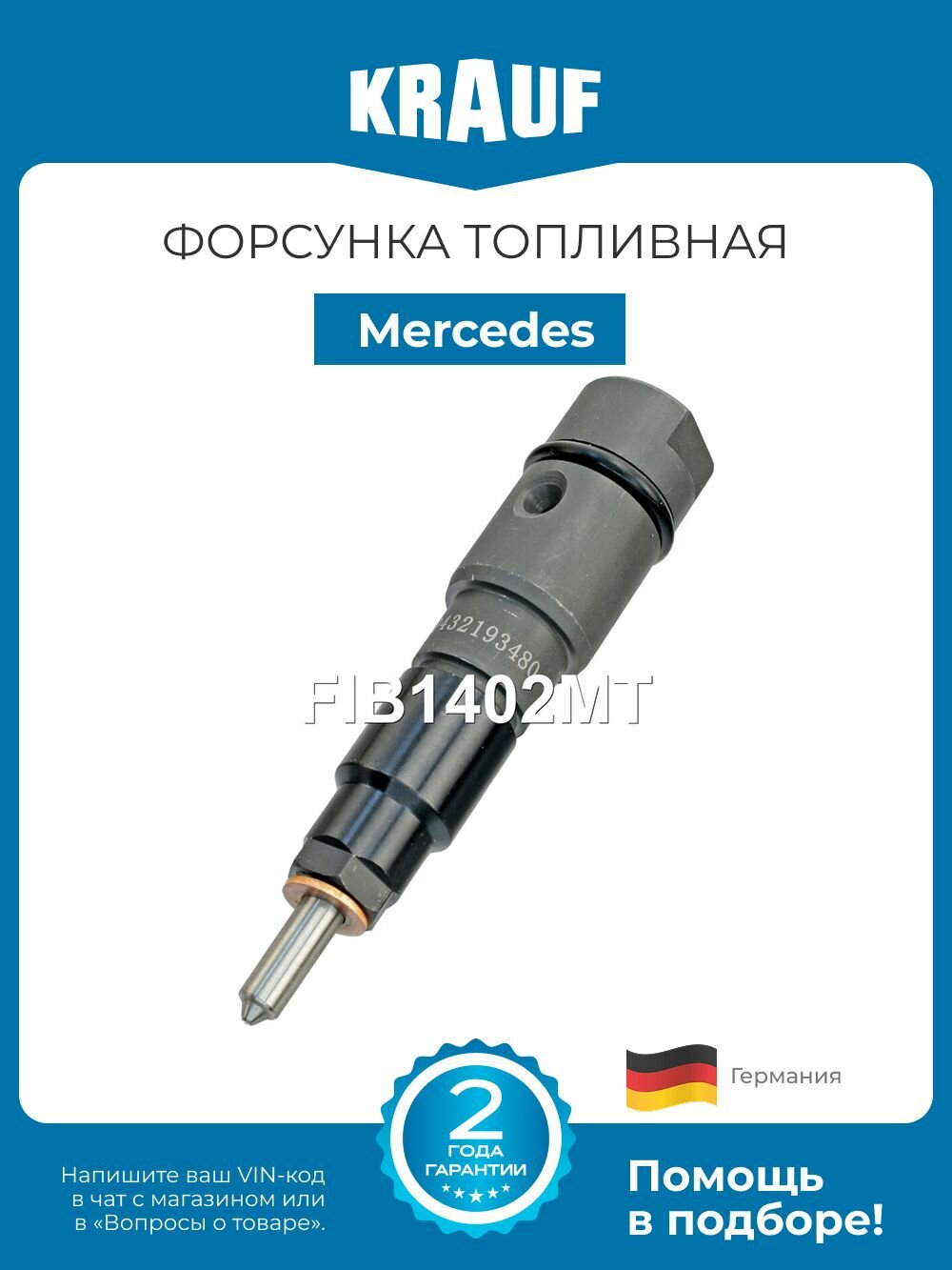 Форсунка топливная Krauf FIB1402MT