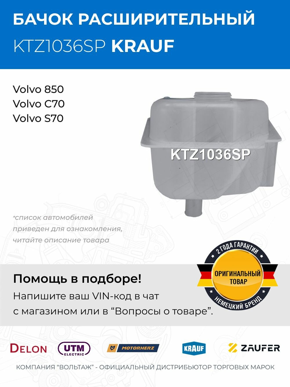 Бачок расширительный Volvo C70 S70