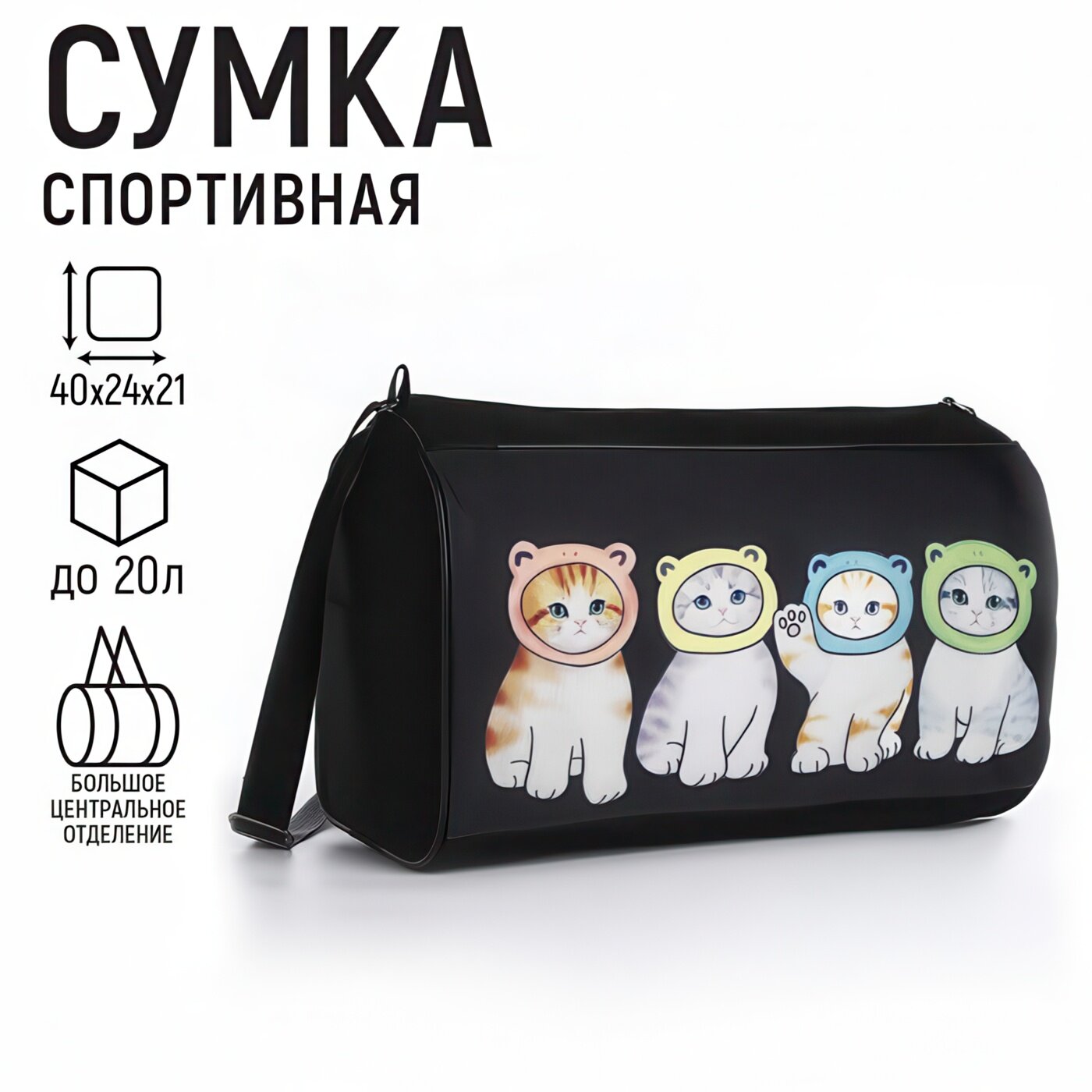 Сумка спортивная 