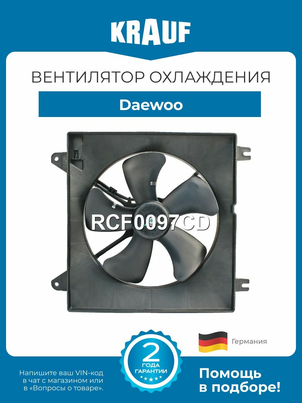 Вентилятор охлаждения Daewoo Lacetti, Nubira (Деу Лачетти, Нубира)