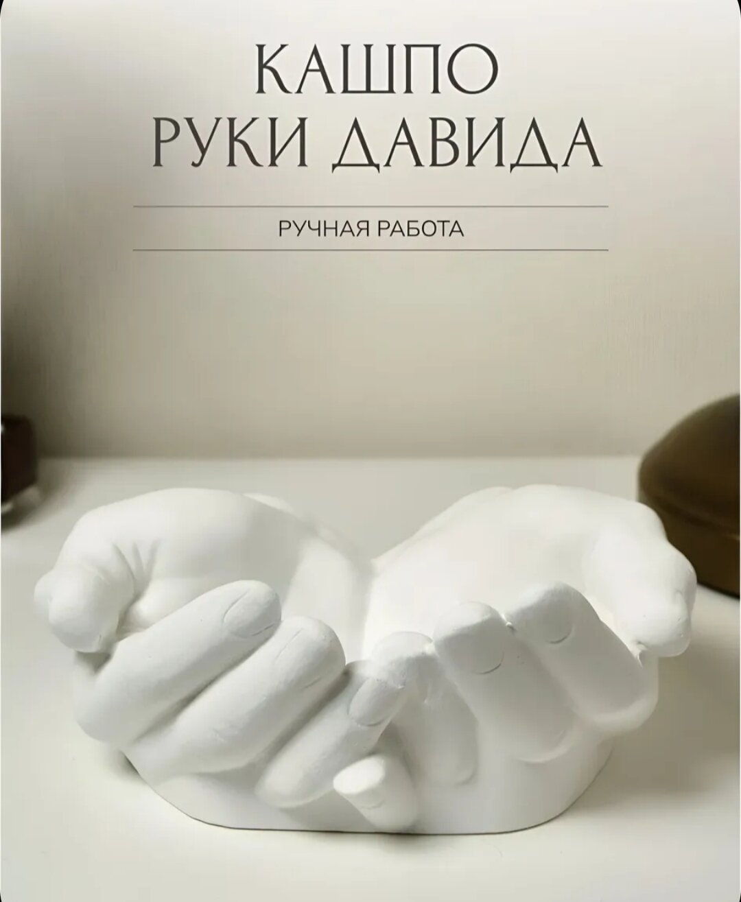 Подставка из гипса