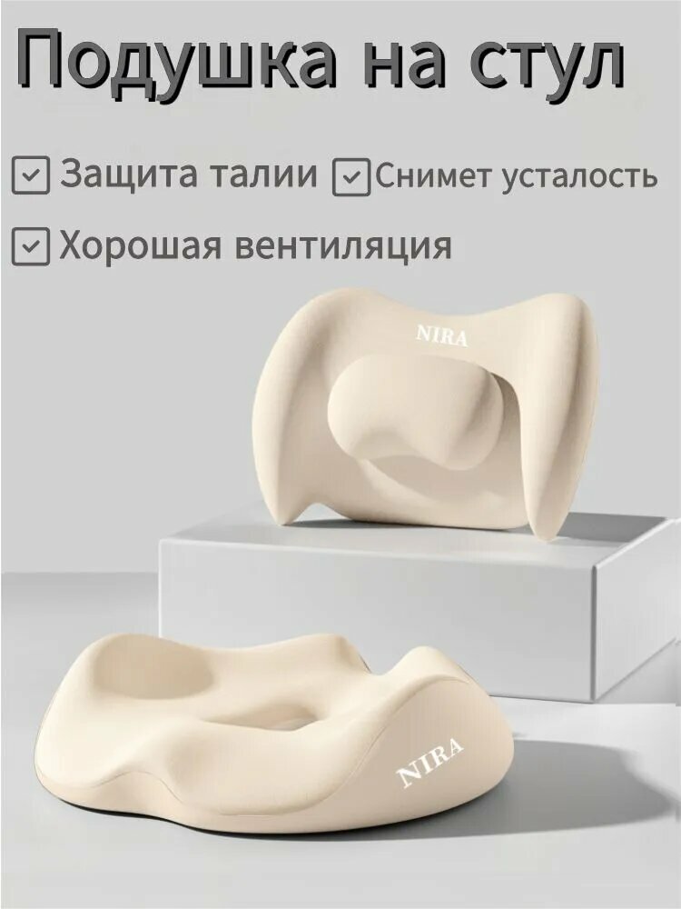 Подушка на стул Ортопедическая подушка сиденья и спинки, эргономика, комплект подушек для кресел 37x40 см
