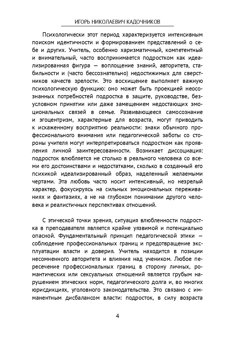 Она и он, он и она — фото 1