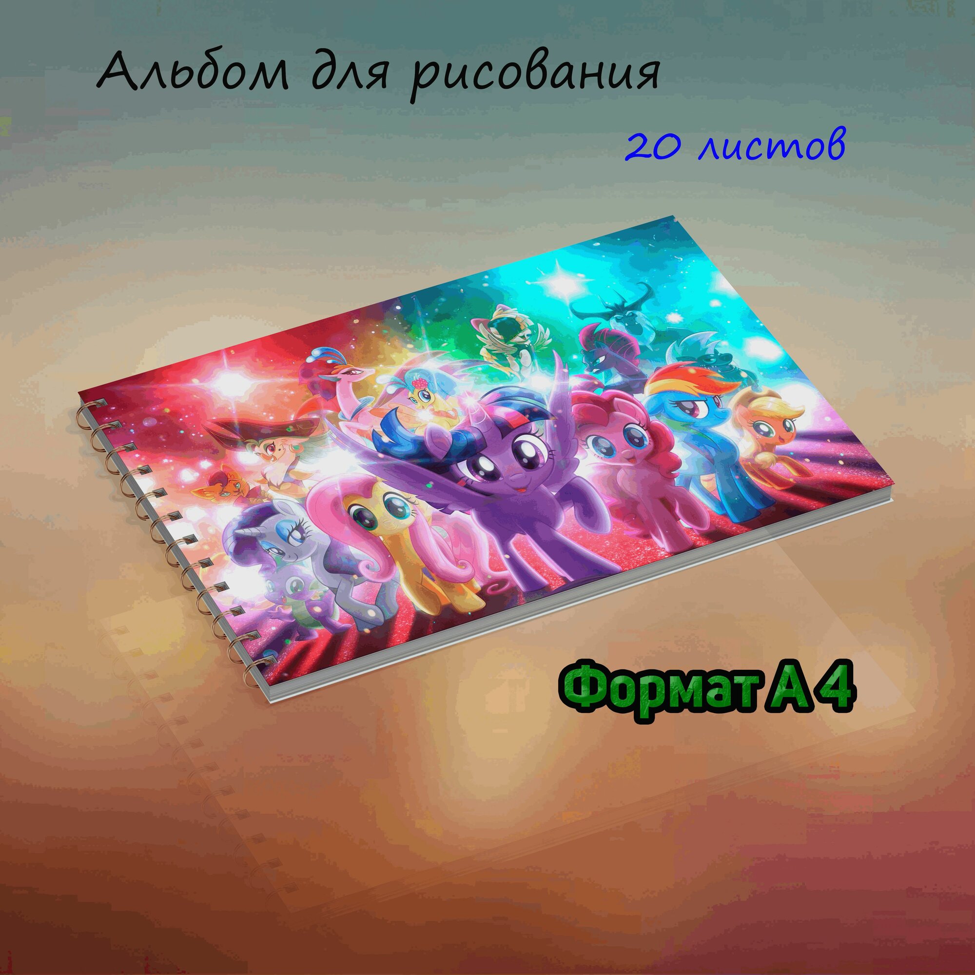 Альбом для рисования