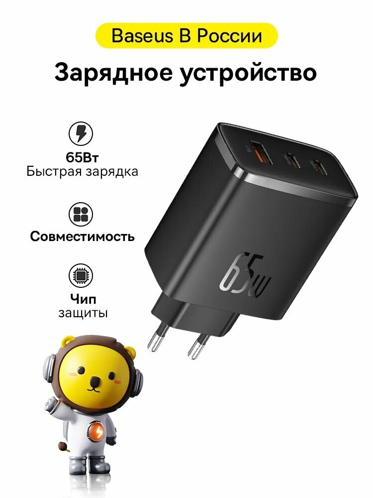 Зарядное устройство для телефона Baseus Cube Pro 2USB-C+USB, 65Вт / Блок для быстрой зарядки Type-C, черный