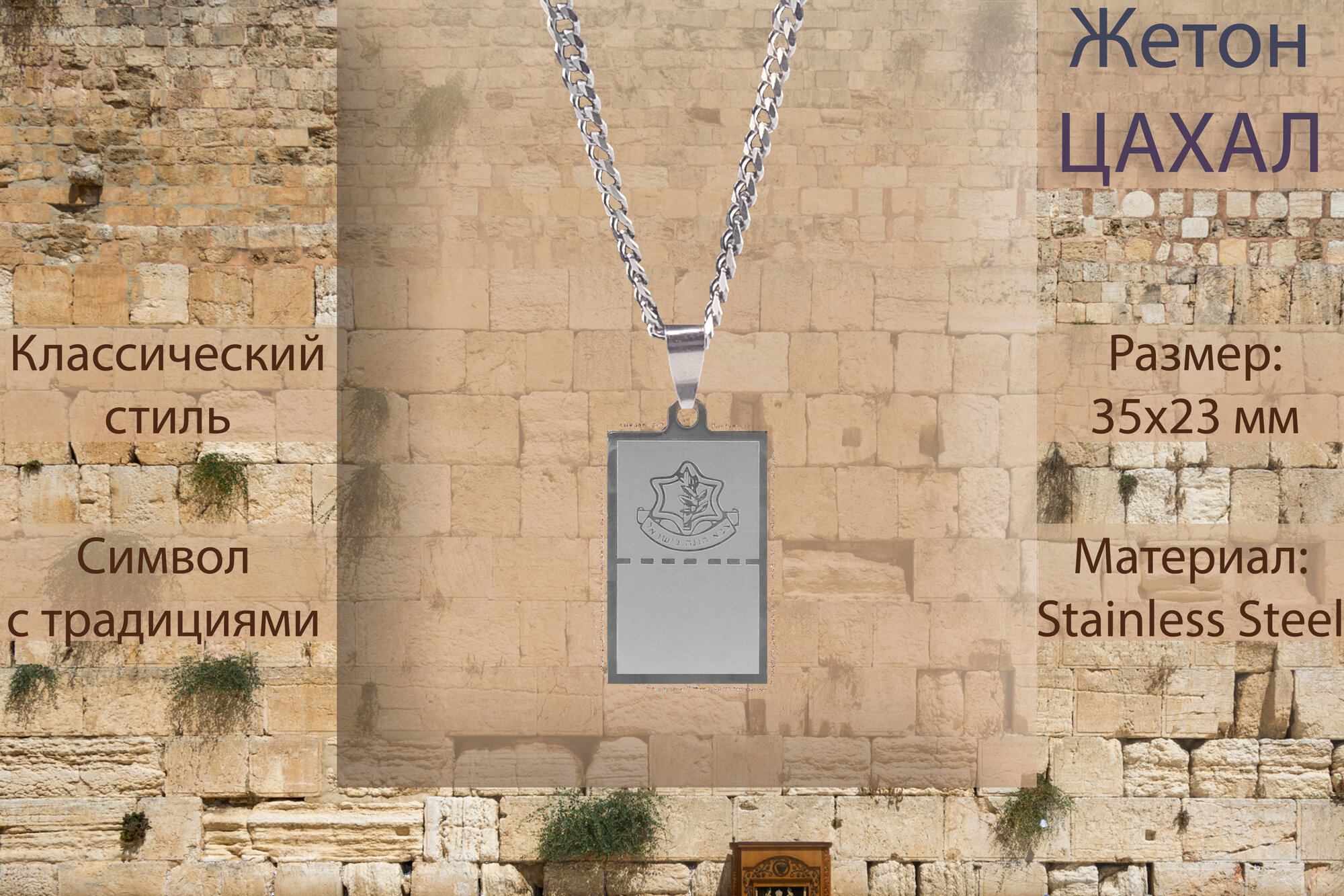 Жетон цахал