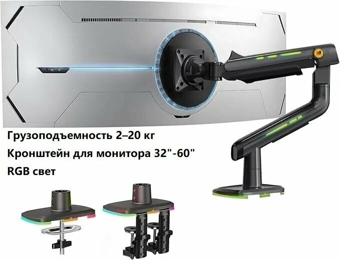 NB ERGONOMIC F5-G Кронштейн для тяжелых и крупногабаритных монитора настольный 32"-60" черный матовый / подставка под монитор до 20 кг / RGB свет/32 34 37 43 47 49 49 52 60