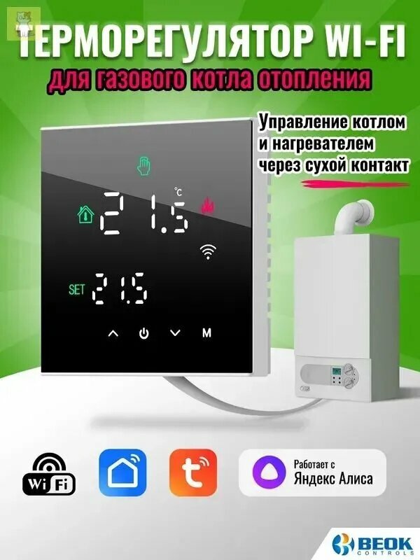 Терморегулятор/термостат Для электрического котла, Для газового котла, черный