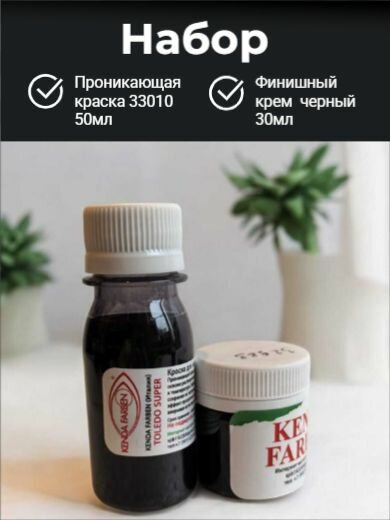 Краска для кожи TOLEDO SUPER 33010- 50мл и финишный кр30мл.