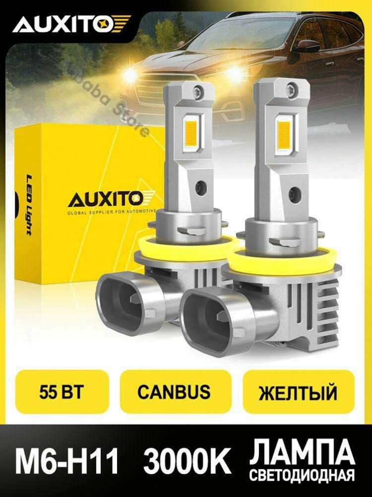 Aвтомобильные лампы AUXITO M6 LED 12V 55W H11 лампа светодиодная (H8, H9, H16jp) Желтый свет 3000K, в ближний/дальний/ПТФ (2 шт)