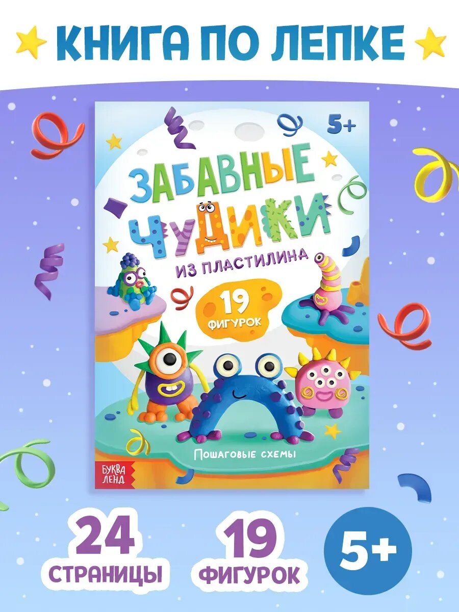 Книги для детей Лепим из пластилина Аппликации для мальчиков