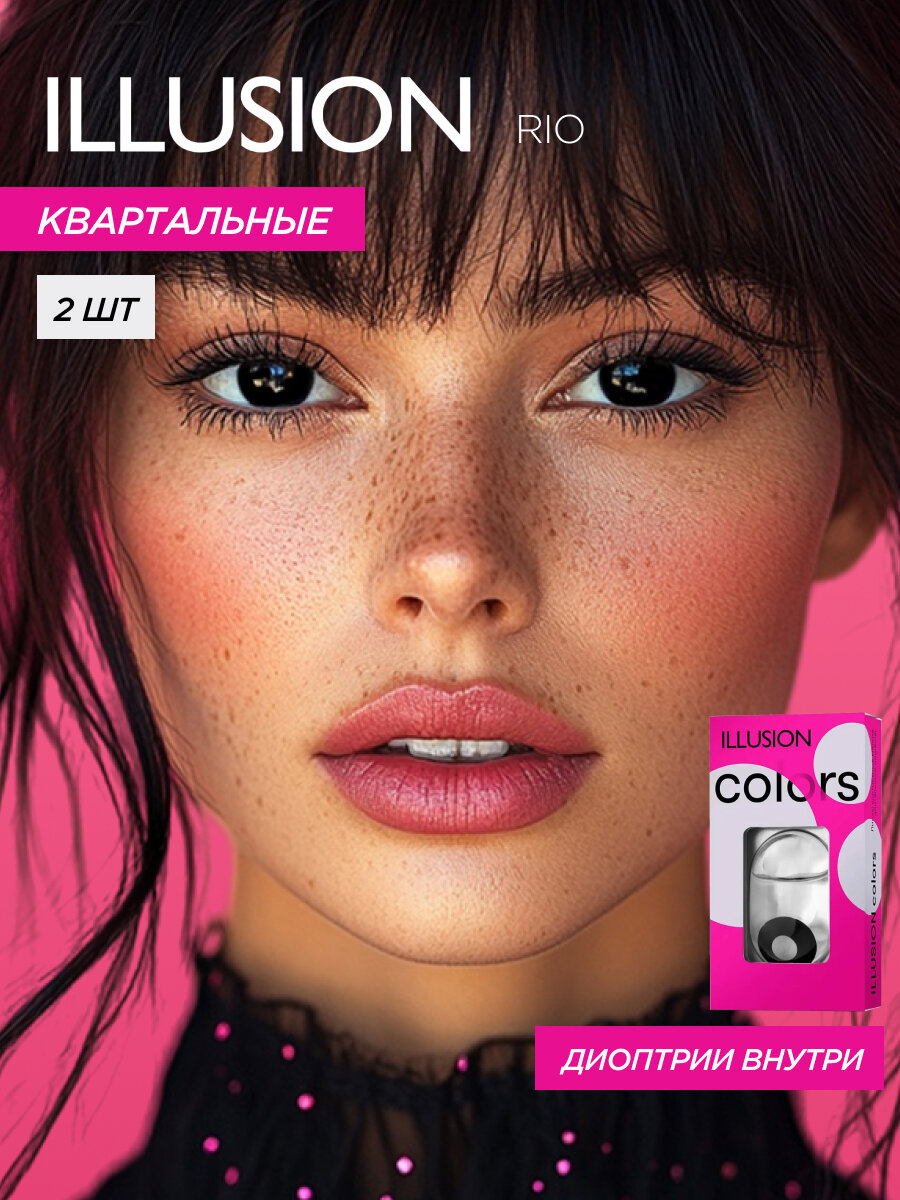 Карнавальные цветные линзы ILLUSION Colors Rio | Crazy линзы для косплея FC-02 2,0D R8.6 2шт.